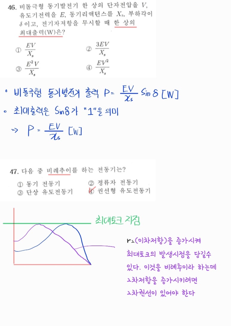 전기기사 전기기기 2022년 1회 문제풀이 및 공식정리 네이버 블로그