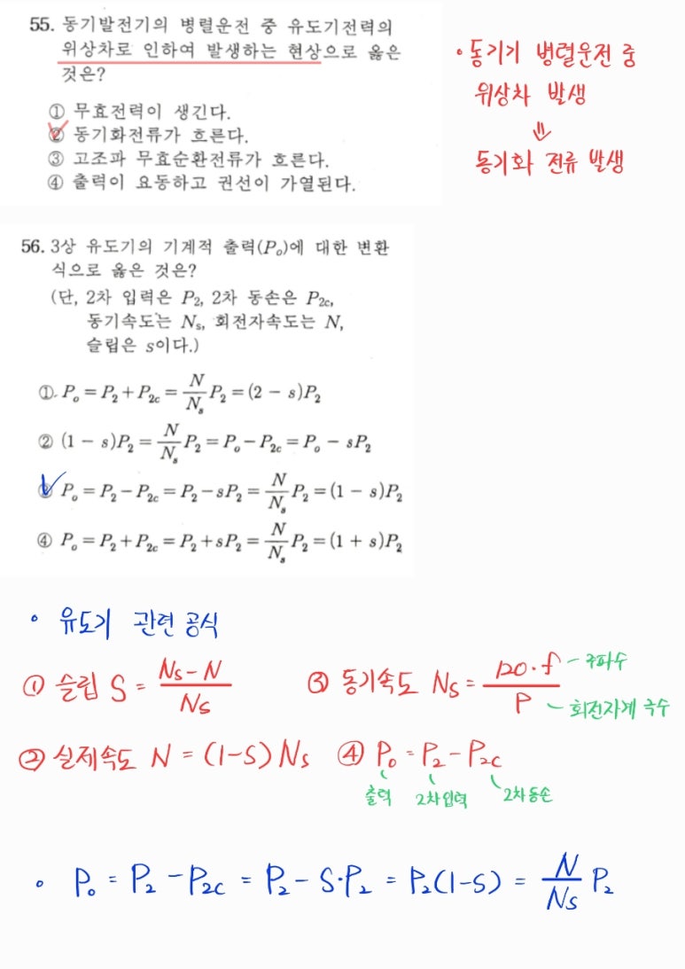 전기기사 전기기기 2022년 1회 문제풀이 및 공식정리 네이버 블로그