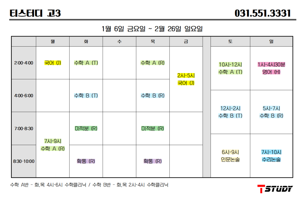 구리고등부학원 티스터디학원 | 고3 국어영어수학논술 수능수업개강 네이버 블로그
