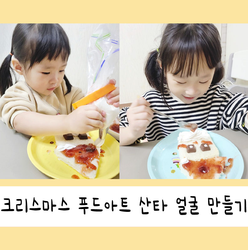 크리스마스 푸드아트 식빵 산타 얼굴 만들기 네이버 블로그