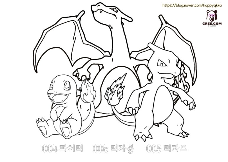 No 004~006 파이리 리자드 리자몽 메가xy 거다이맥스 포켓몬스터 색칠 그리기 도안 네이버 블로그