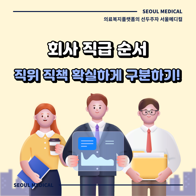 회사 직급 순서 직위 직책 확실하게 구분하기 네이버 블로그