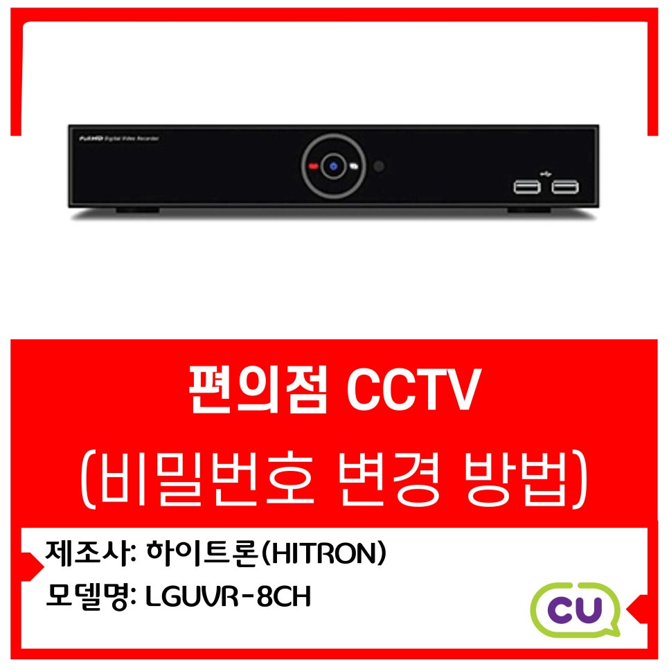 HITRON 점전환된 점포의 점포코드 변경법 (CU편의점 / EMART CCTV) : 네이버 블로그