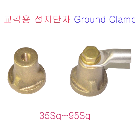 교각용접지단자접지단자접지자재본딩블럭구조체본딩4각크램프접지클램프 네이버 블로그