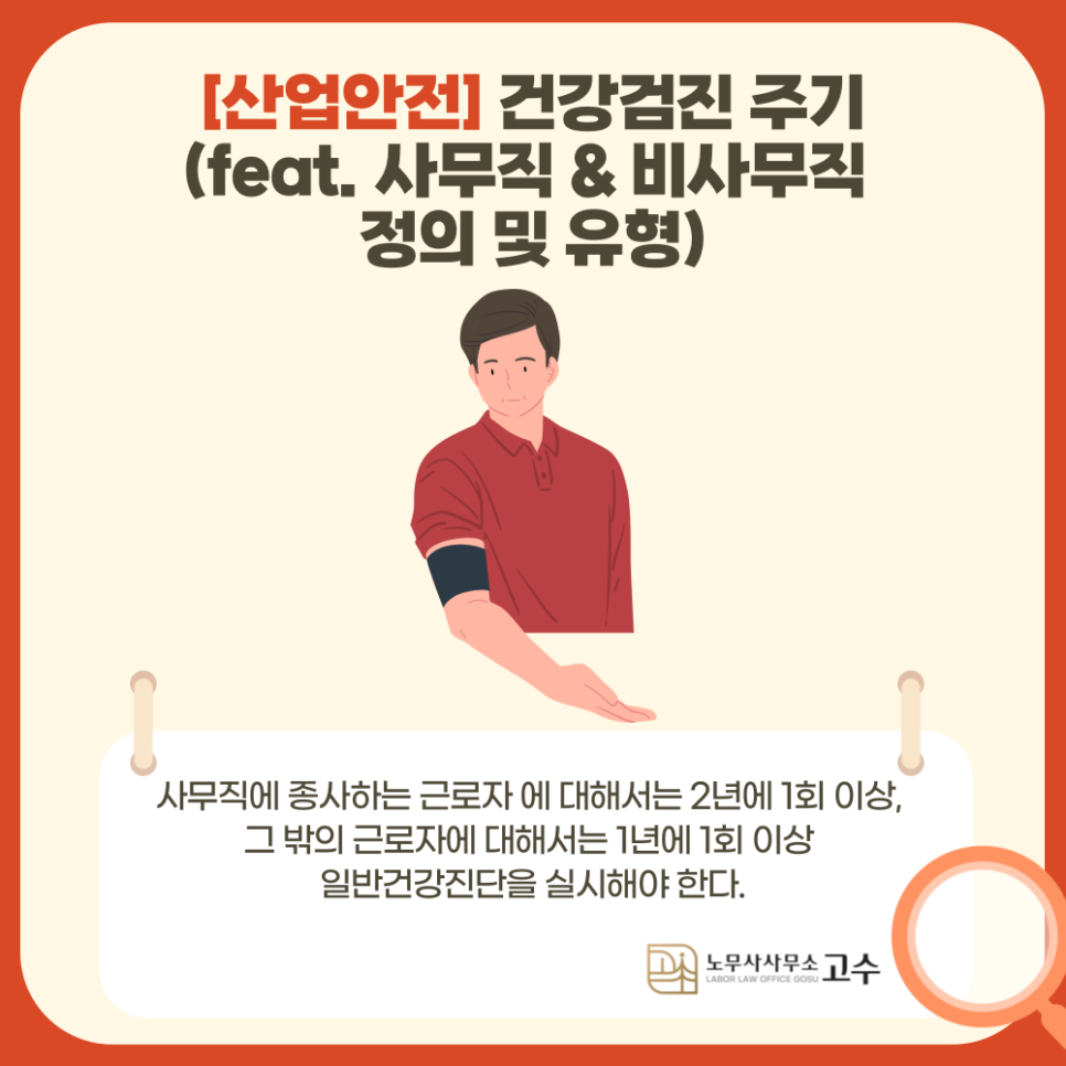 산업안전 건강검진 주기 사무직 Vs 비사무직 Feat 사무직 And 비사무직의 정의 및 유형 네이버 블로그