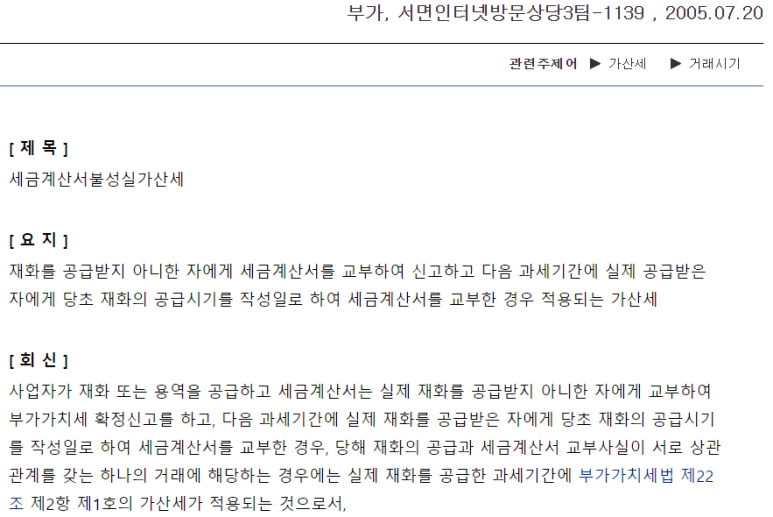 수정세금계산서 가산세 2 기재사항 정정착오 착오외 이중발급 내국신용장 면세 및 세율 네이버 블로그