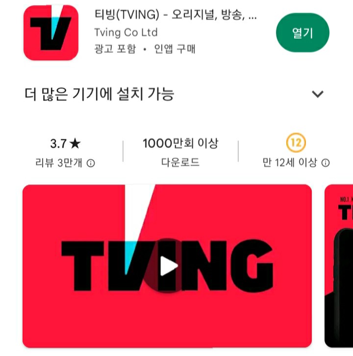 KT 멤버십 VIP 등급 혜택, TVING(티빙) 무료로 보기, 티빙 연결하는 방법 : 네이버 블로그