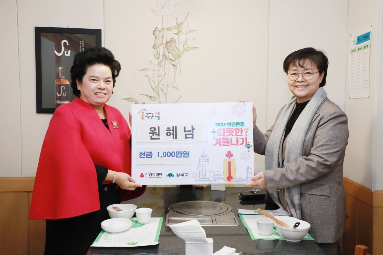 시사프리신문 강북구 원혜남 바이셀tv 대표 ‘2023 따뜻한 겨울나기 참여
