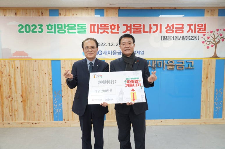 시사프리신문 길음1동 성북제일새마을금고 따뜻한 겨울나기 후원금 기탁