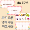 Esl Game 유아 초등 영어 수업 Ppt 게임 자료 무료 공유feat 형용사 네이버 블로그