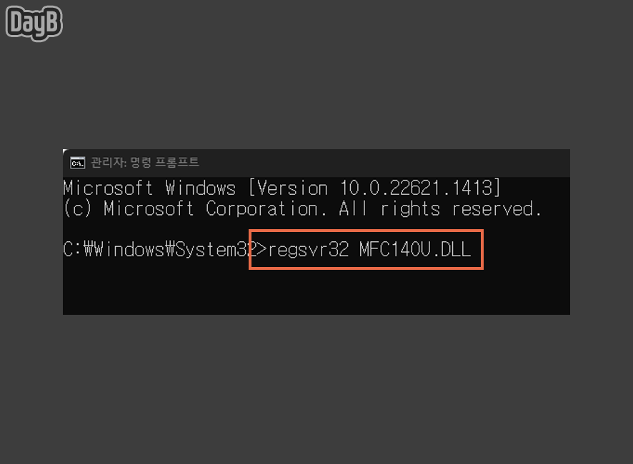 윈도우11/10 시스템 오류 Mfc140u.dll 누락 문제 해결 방법 : 네이버 블로그