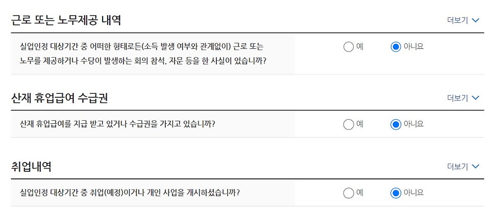 실업급여 신청후기 마지막 6차 실업인정워크넷 입사지원 구직활동 2회 집에서 인터넷으로 끝내기 네이버 블로그