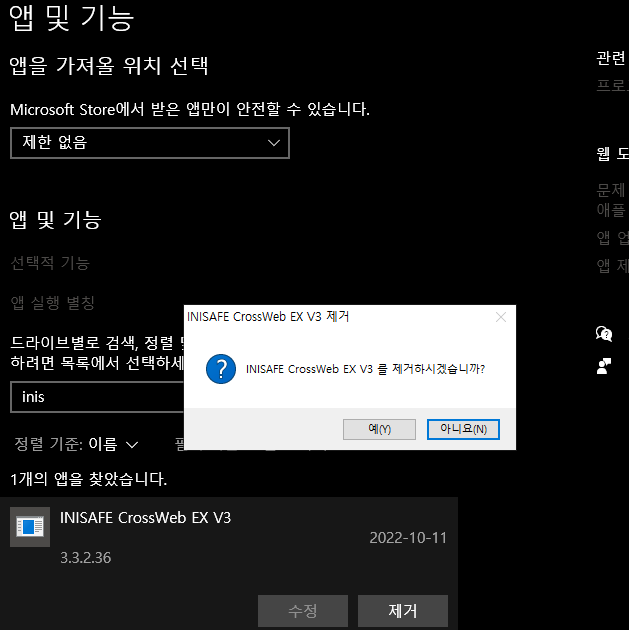 [조은정보] INISAFE CrossWeb EX V3 보안 업데이트! [3.3.2.41] : 네이버 블로그