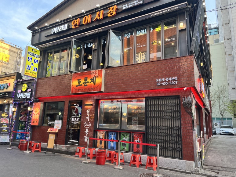 군자역 전기구이 통닭 맛집 도른계 네이버 블로그