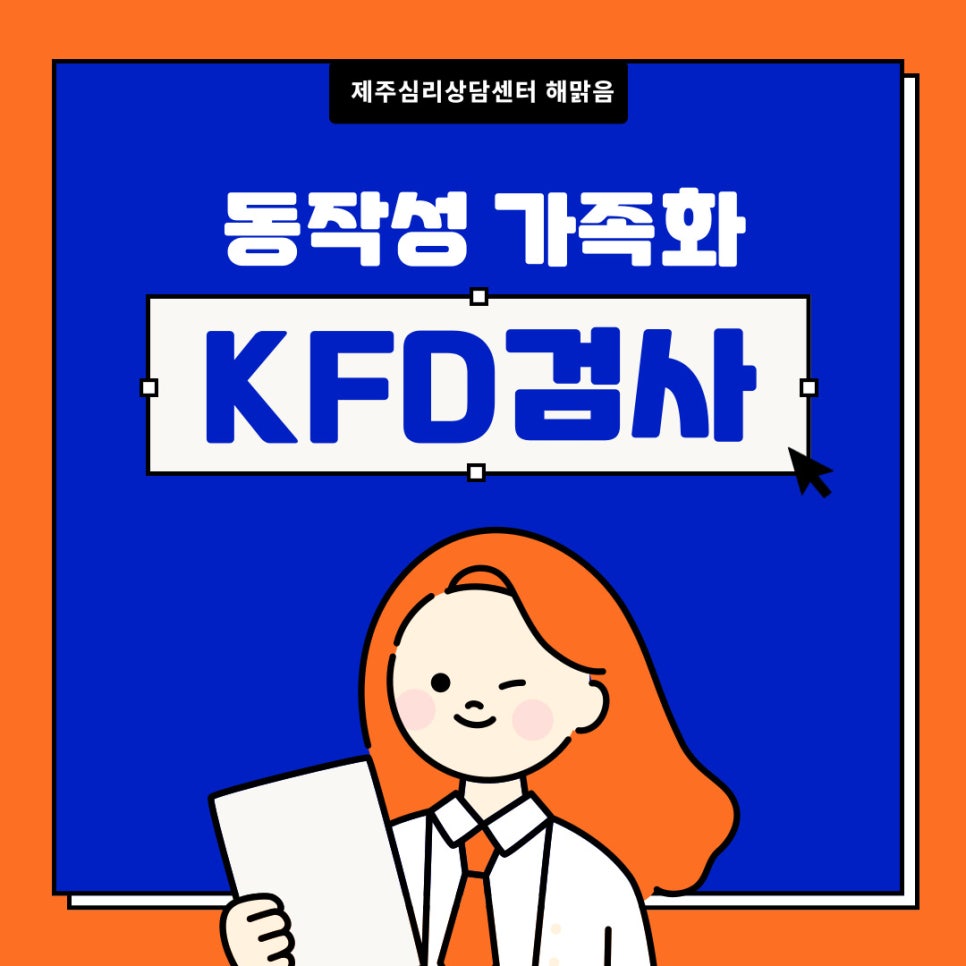 동작성가족화 KFD검사 ㅣ제주심리상담 가족상담 , 아동상담 : 네이버 블로그