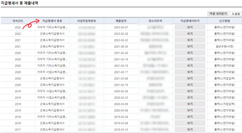 알뜰정보 삼쩜삼 대신 홈택스 기한 후 신고로 종합소득세 직접 환급받기사업소득2023ver 네이버 블로그