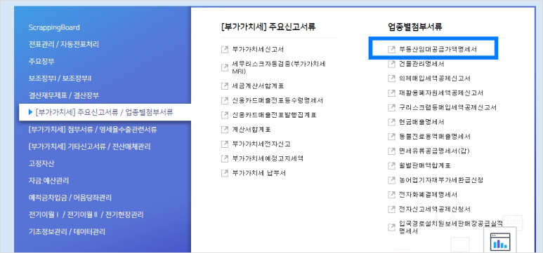 위하고 부동산임대공급가액명세서 작성 방법과 회계처리 방법 정리 네이버 블로그