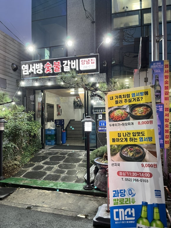 울산한우맛집 야음동 수암시장 염서방 식육식당 And 숯불갈비 네이버 블로그