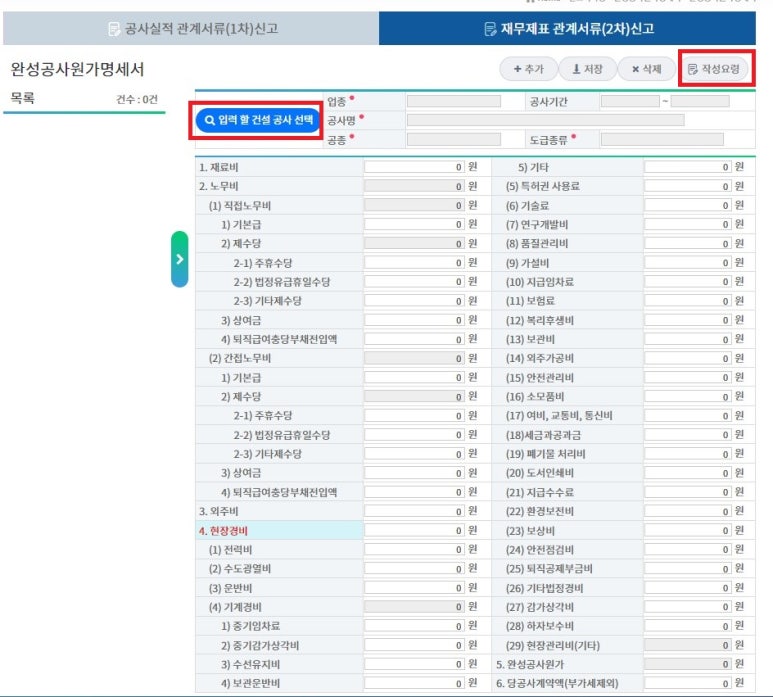 2023년 대한전문건설협회 실적신고2차 확정. 건설공사 재무제표신고 절차와방법. : 네이버 블로그