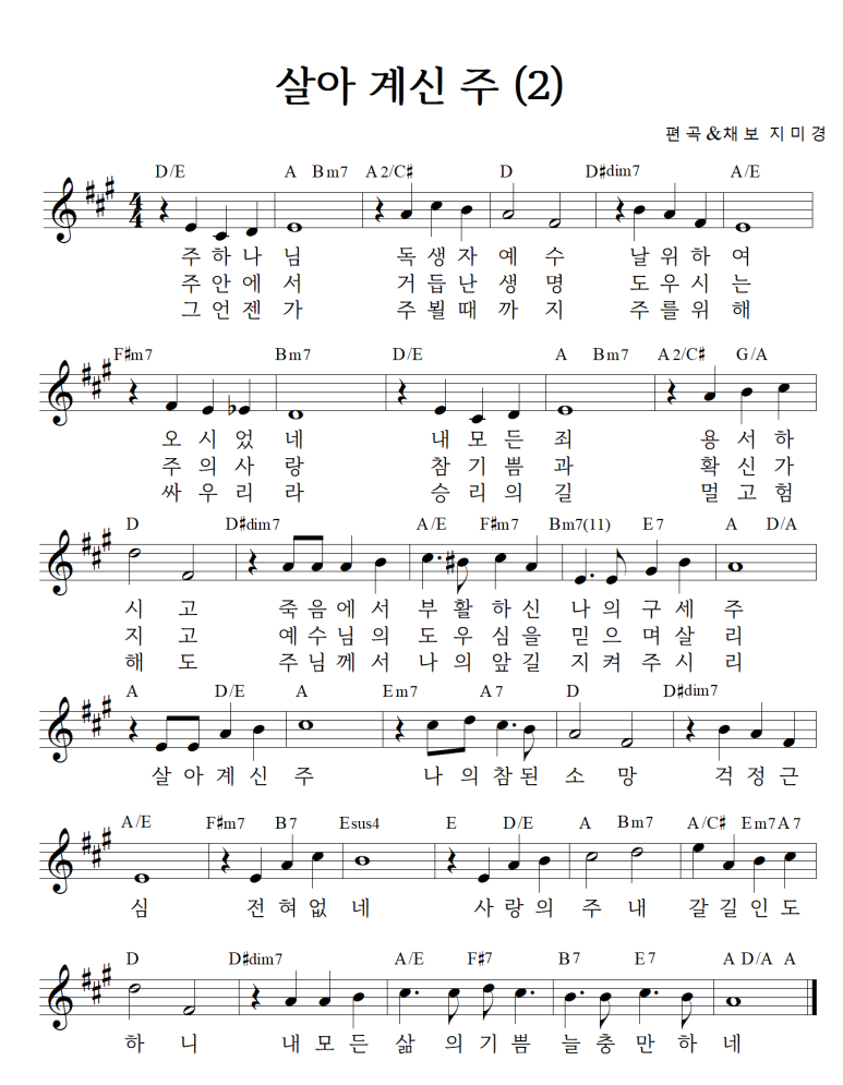 ️🥚🎼 살아 계신 주 악보 코드 바로 잡기 ㅣ 주하나님 독생자 예수 악보 살아계신 주 반주법 네이버 블로그
