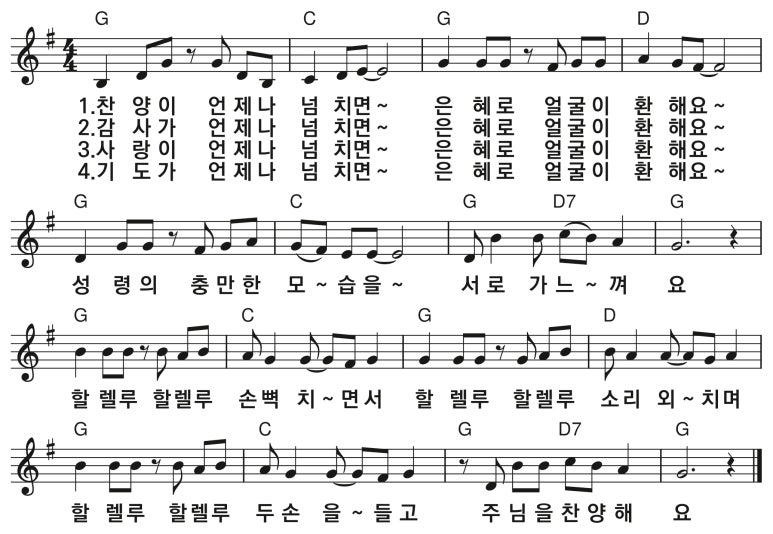 찬양이 언제나 넘치면 A G 네이버 블로그