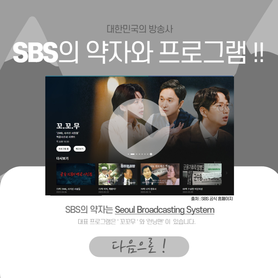 sbs 약자, tvn 약자, jtbc 약자, kbs 약자, mbc 약자 알아보기 : 네이버 블로그