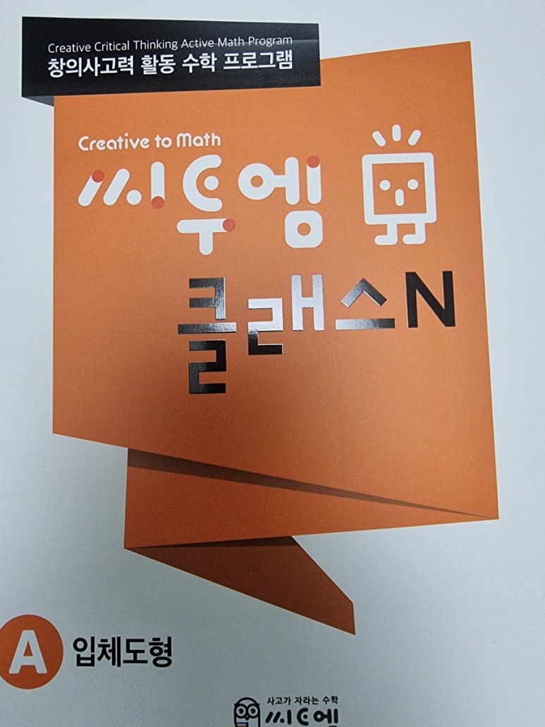 씨투엠 클래스n A 입체도형 네이버 블로그