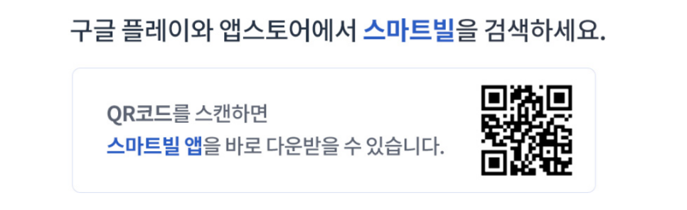 스마트빌 전자세금계산서 발행 방법 웹과 앱 네이버 블로그