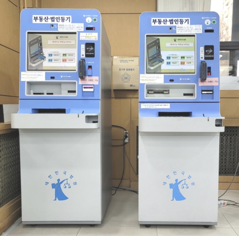 개명 후 부동산 등기부등본 수정 총정리( 등기명의인표시변경등기 방법 ) : 네이버 블로그