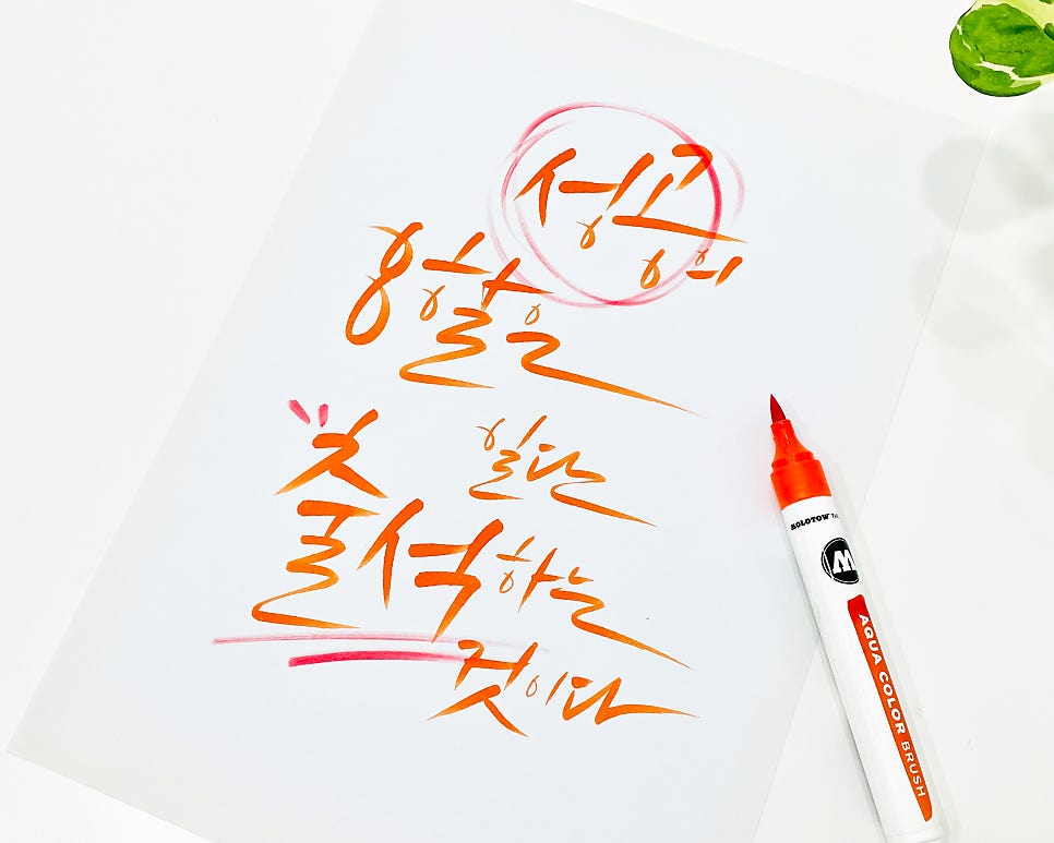 캘리그라피로 적은 긍정적인글귀 짧은 명언 모음 네이버 블로그