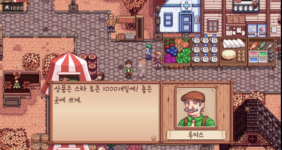 스타듀밸리 스듀 품평회 농가 전시 물품 추천 공략 네이버 블로그