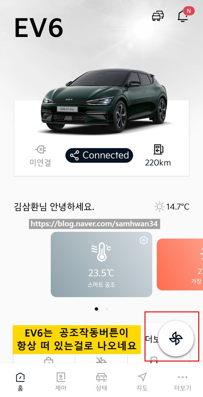 기아차 기아커넥터 어플에서 홈플로팅 버튼 세팅해보기~마이기아 실사용자등록도 알아두면 좋아요 네이버 블로그
