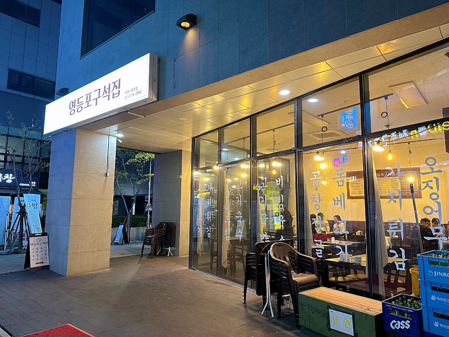 강서구 고기국수와 곱창전골이 유명한 맛집 영등포구석집 마곡나루역점” 네이버 블로그