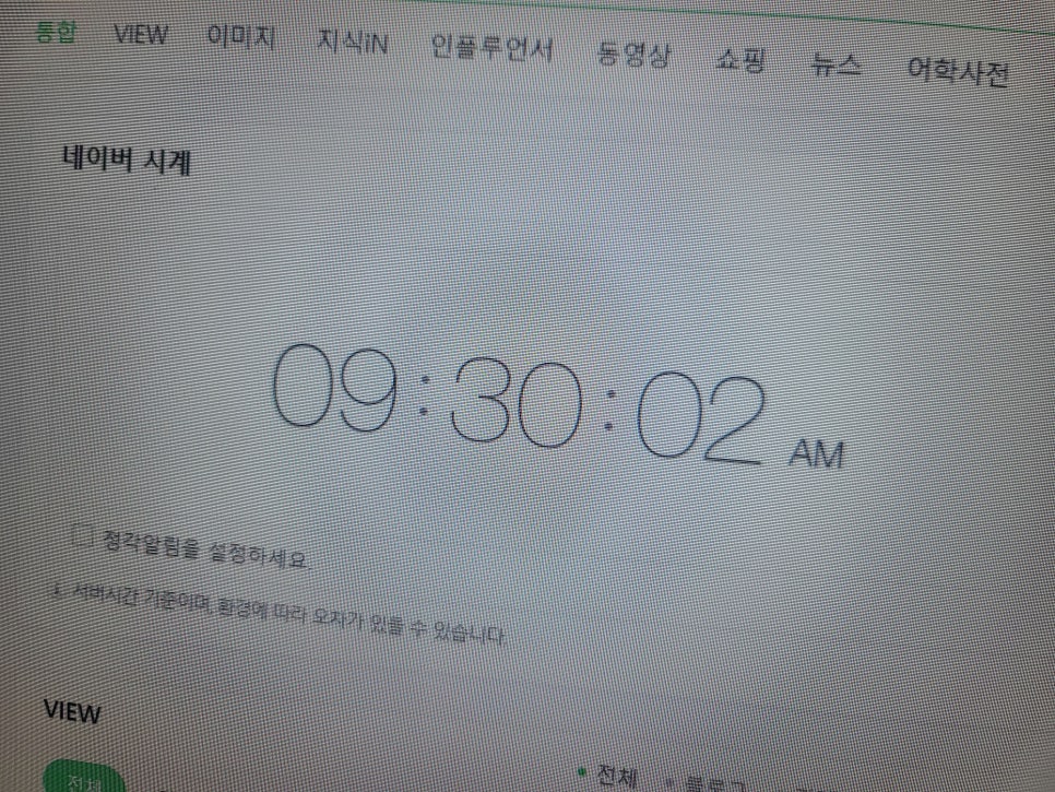 티켓팅성공하는 방법! 네이버 시계 사용하기! : 네이버 블로그
