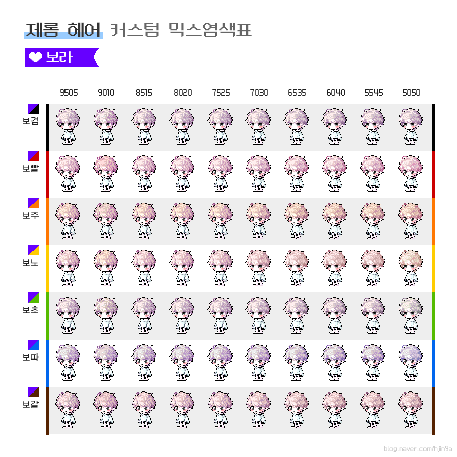메이플 제롬 커믹 제롬 헤어 커스텀 믹스염색표 네이버 블로그