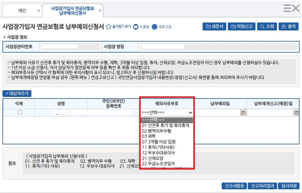 급여·4대보험 4대보험 납부예외 및 납부유예 신청 방법 네이버 블로그