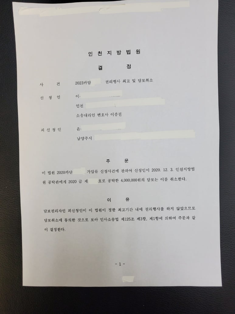 권리행사 최고 및 담보취소 네이버 블로그