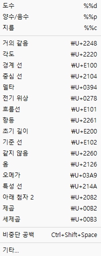 오토캐드 특수문자와 Autocad 특수기호 치수문자 삽입하기 오토캐드 파이 공차 각도 첨자 등 네이버 블로그