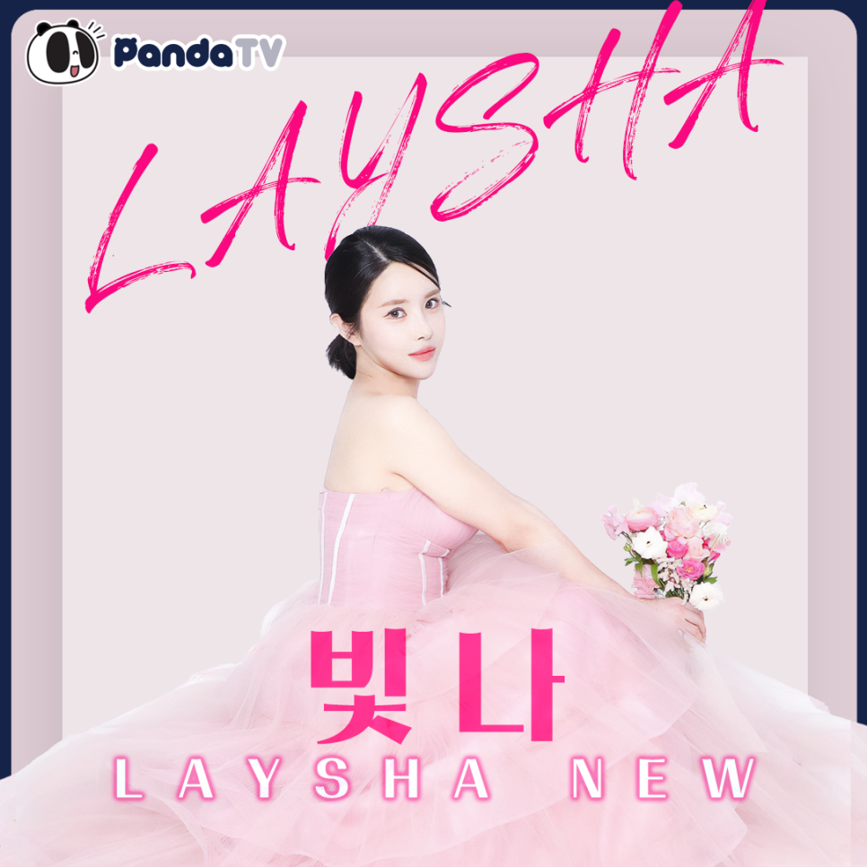 팬더티비레이샤 빛나 데뷔 6월 컴백 걸그룹 레이샤 신규아이돌멤버 재편성 멤버 빛나라혜 추가아이돌그룹데뷔 여아이돌