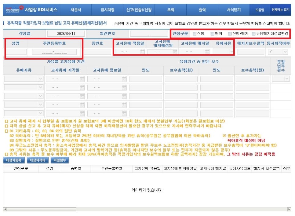 급여·4대보험 4대보험 납부예외 및 납부유예 신청 방법 네이버 블로그