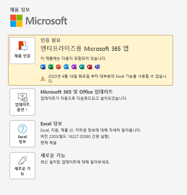 MS 오피스 설치 Microsoft 365 Beta, Office Professional 2021, Office LTSC ...