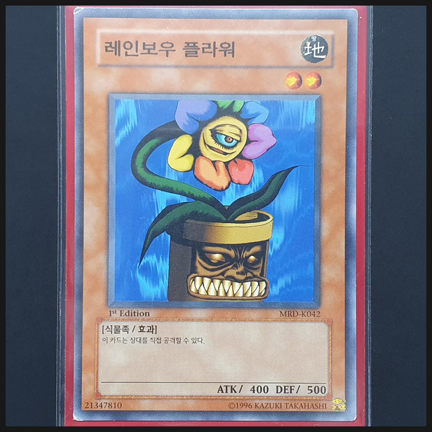 [유희왕] 카드 수집 정산 - 레인보우 플라워(MRD-K042) 1st : 네이버 블로그