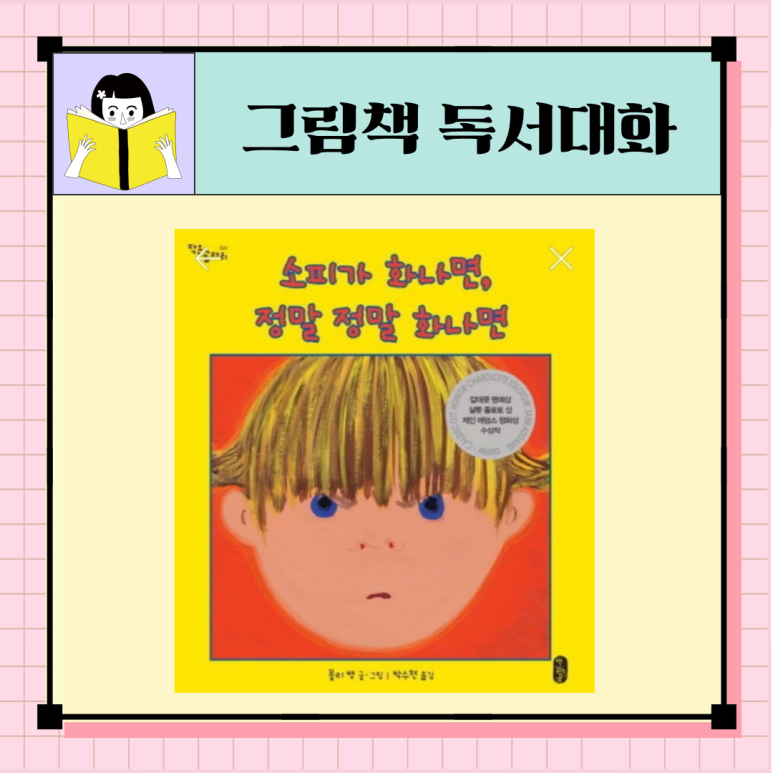 그림책독서대화 3화가 나면 어떻게 할까요 소피가 화나면 정말정말 화나면 네이버 블로그