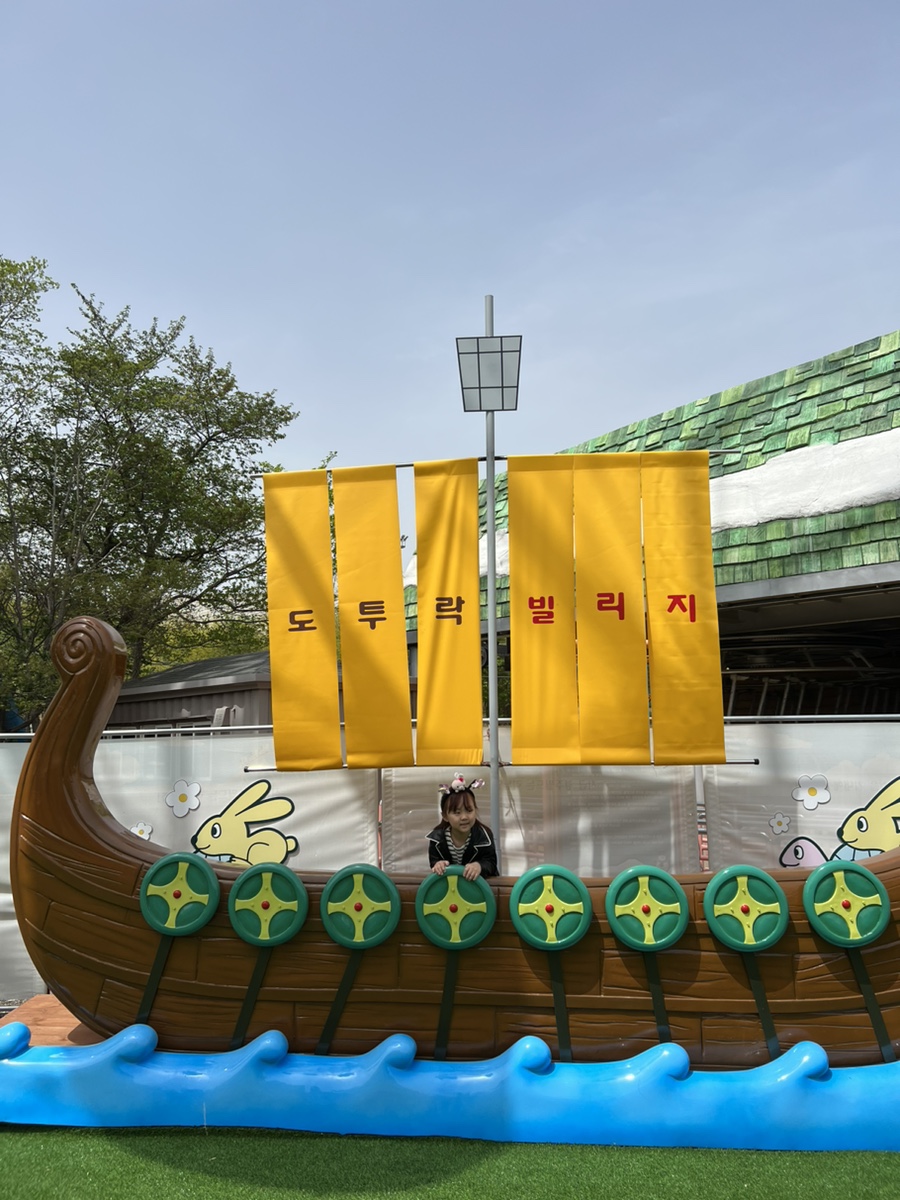 경주 아이랑 가볼만한곳 7살과 경주월드 추억의 도투락빌리지 네이버 블로그