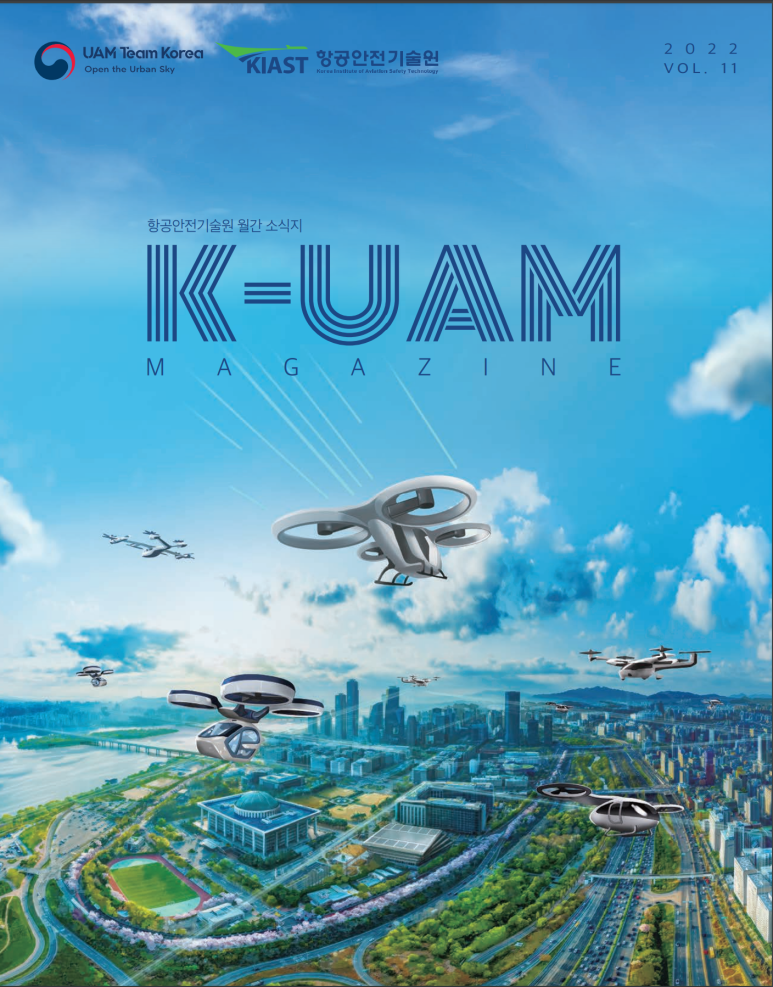 [기고/K-UAM매거진] 미연방항공청(FAA)의 수직추력 이착륙기(Powered-lift)와 항공운송사업자(Vol. 11 ...
