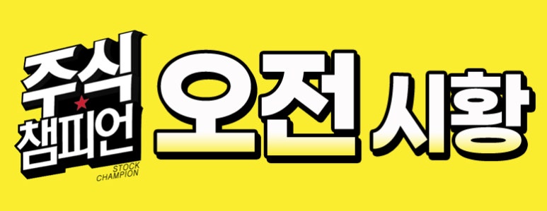 5월 3일수 황민혁 멘토의 데일리 오전시황 페라이트 관련주 삼화전기 유니온머티리얼 미래나노텍 상신전자 한솔