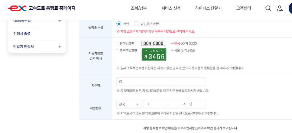 잇카 프리미엄 Rf 하이패스 단말기 등록 방법 및 설치 네이버 블로그