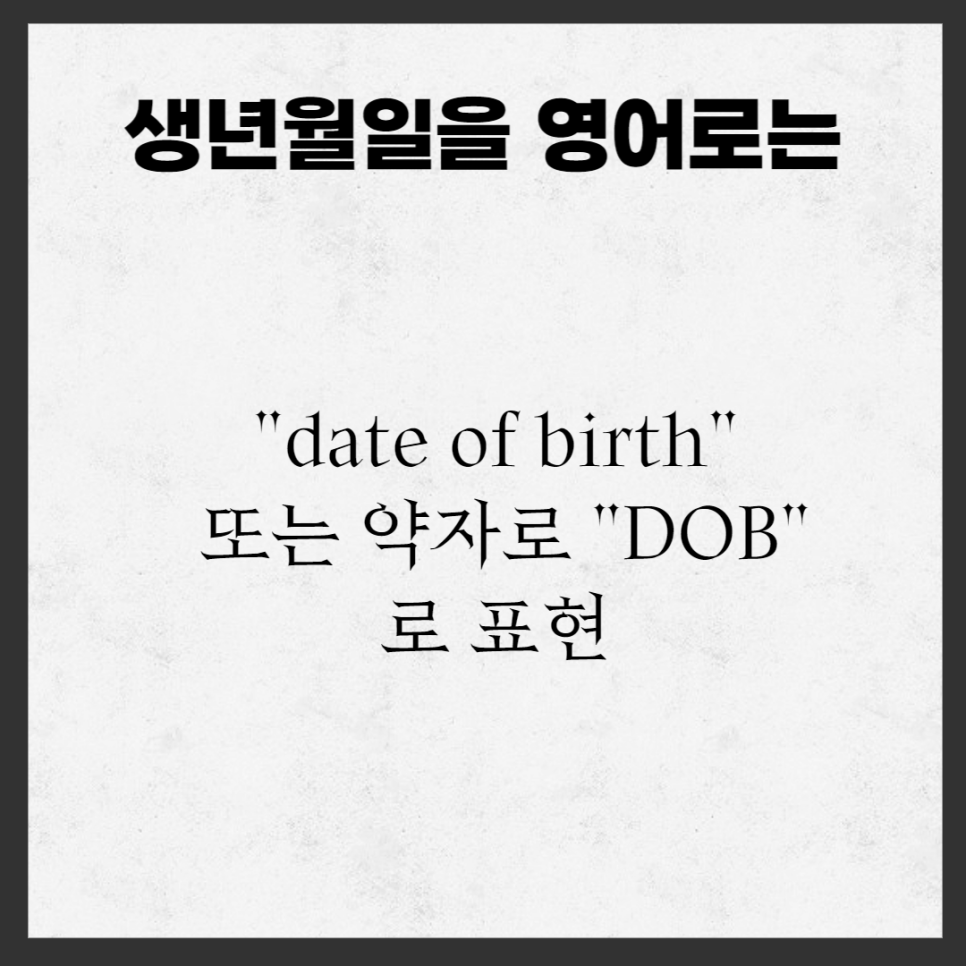 생년월일 영어로 날짜 년 월 일 어떻게 표현 네이버 블로그