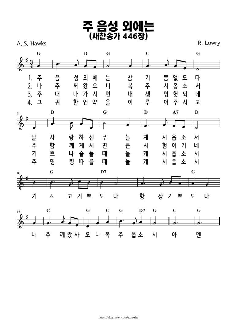 [악보] 새찬송가 446장 - 주 음성 외에는 (Ab코드, G코드) : 네이버 블로그