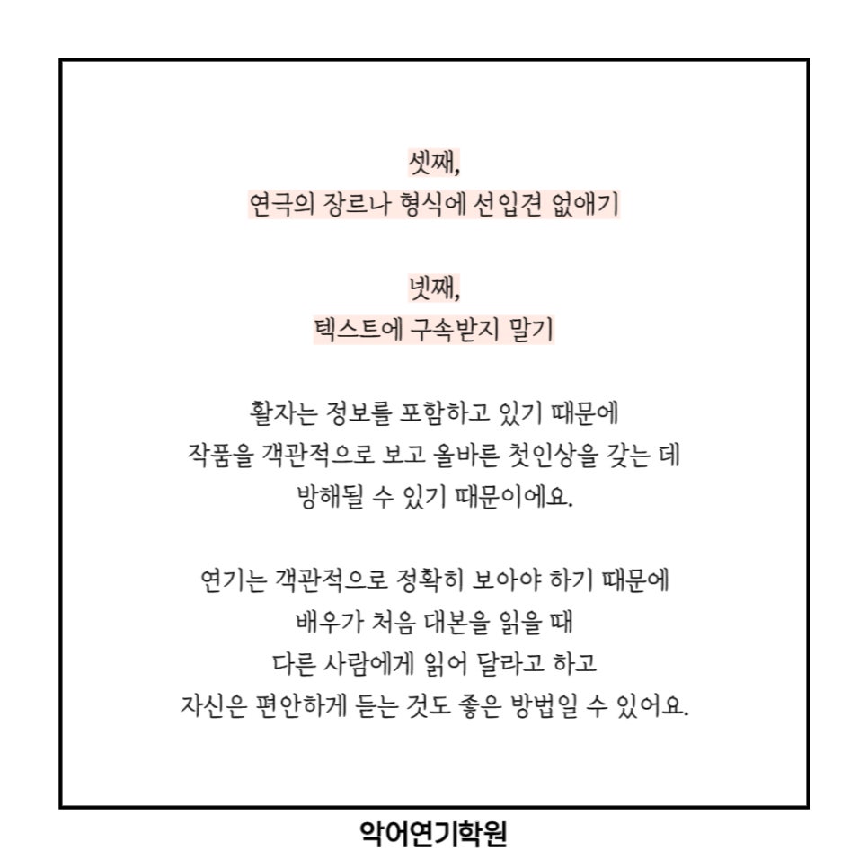 연기학원추천대본분석방법 대본 분석에서의 첫인상 이야기 정리악어연기학원